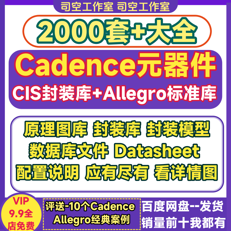 Cadence CIS封装库原理图Allegro标准库3D模型数据文件元器件大全