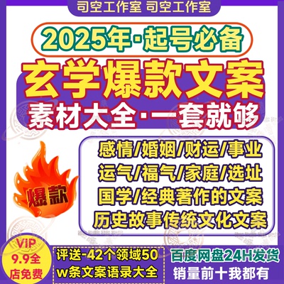 玄学文案婚姻感情家庭事业财运历史故事注意禁忌事项传统文化素材