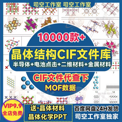 晶体Cif文件代查代下服务