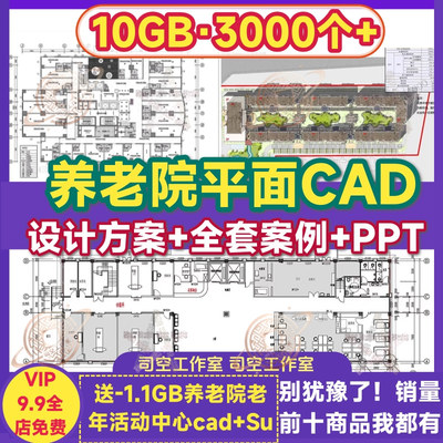 养老院cad平面图社区养老中心敬老院布置图施工图设计方案概念PPT