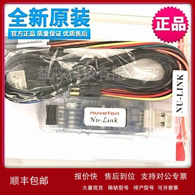 议价适用于新唐 原装NU-LINK NULINK PRO ISP编程器/烧录/下载/仿