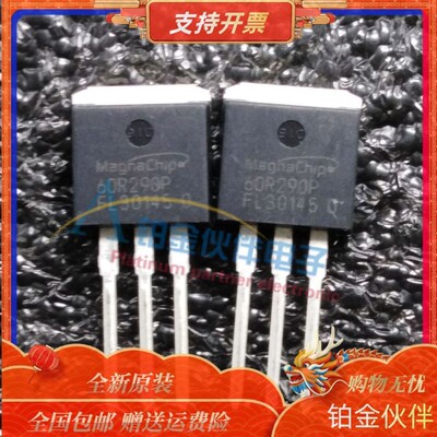 原装 60R290P MMP60R290PTH 全新现货 TO-220 650V 13A MOS管