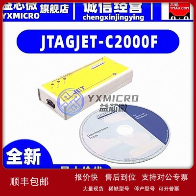 议价JTAGJET-C2000F JTAG EMULATOR DVR/FLASHER C2000 仿真器 程