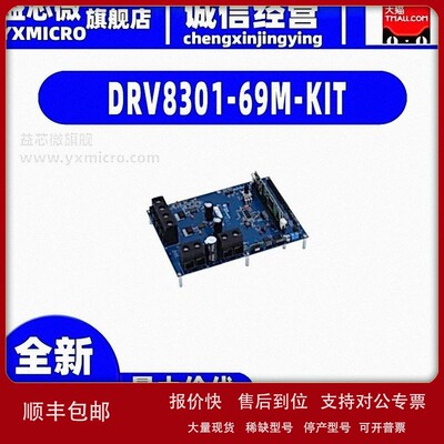 议价DRV8301-69M-KIT三相BLDC PMSM电机 InstaSPIN TMS320F280