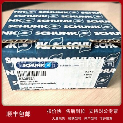 议价SCHUNK雄克 MPG-PLUS40 0305521夹抓气缸全新议价