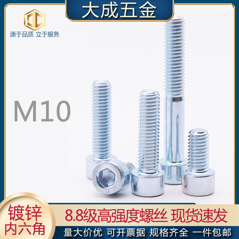 8.8级镀锌内六角m10*12/16/20/30/40/55/60/100/110/150高强螺栓_虎窝淘