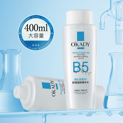 欧佩维生素原b5舒缓细肤精华水补水润肤提亮保湿补水护肤品
