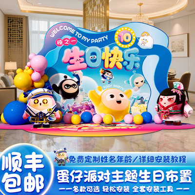 蛋仔派对生日布置装饰背景墙kt板