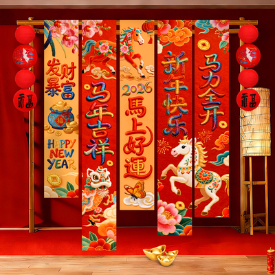 2026新年装饰品场景打卡拍照条幅