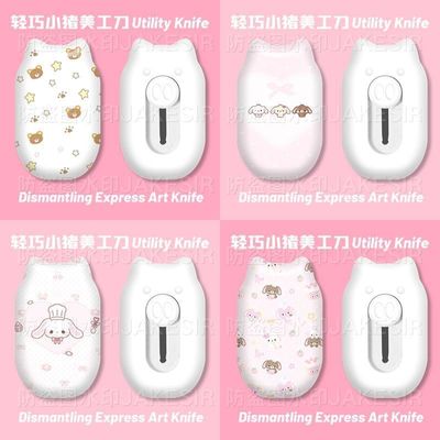 甜点兔可爱开箱美工刀