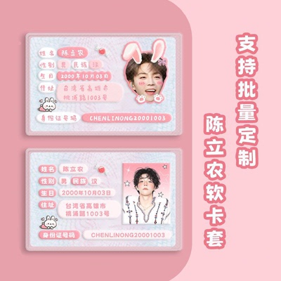 陈立农应援定制RFID屏蔽卡套