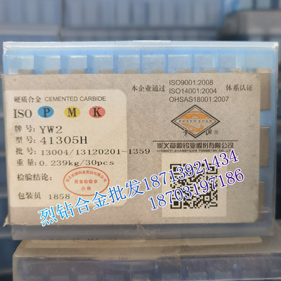 章源 硬质合金钨钢四方机夹刀片 41305H YG6 YG8 YG8N YT5 YT5A