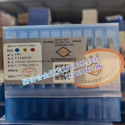 章源牌硬质合金桃型三角机夹刀T31605F YW1 YW2 YS8 YG3 YG6 YG8