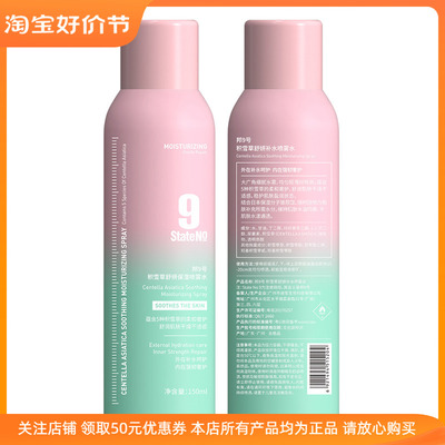 State No 9/邦9号积雪草舒妍补水喷雾水滋润爽肤水保湿肤质化妆水