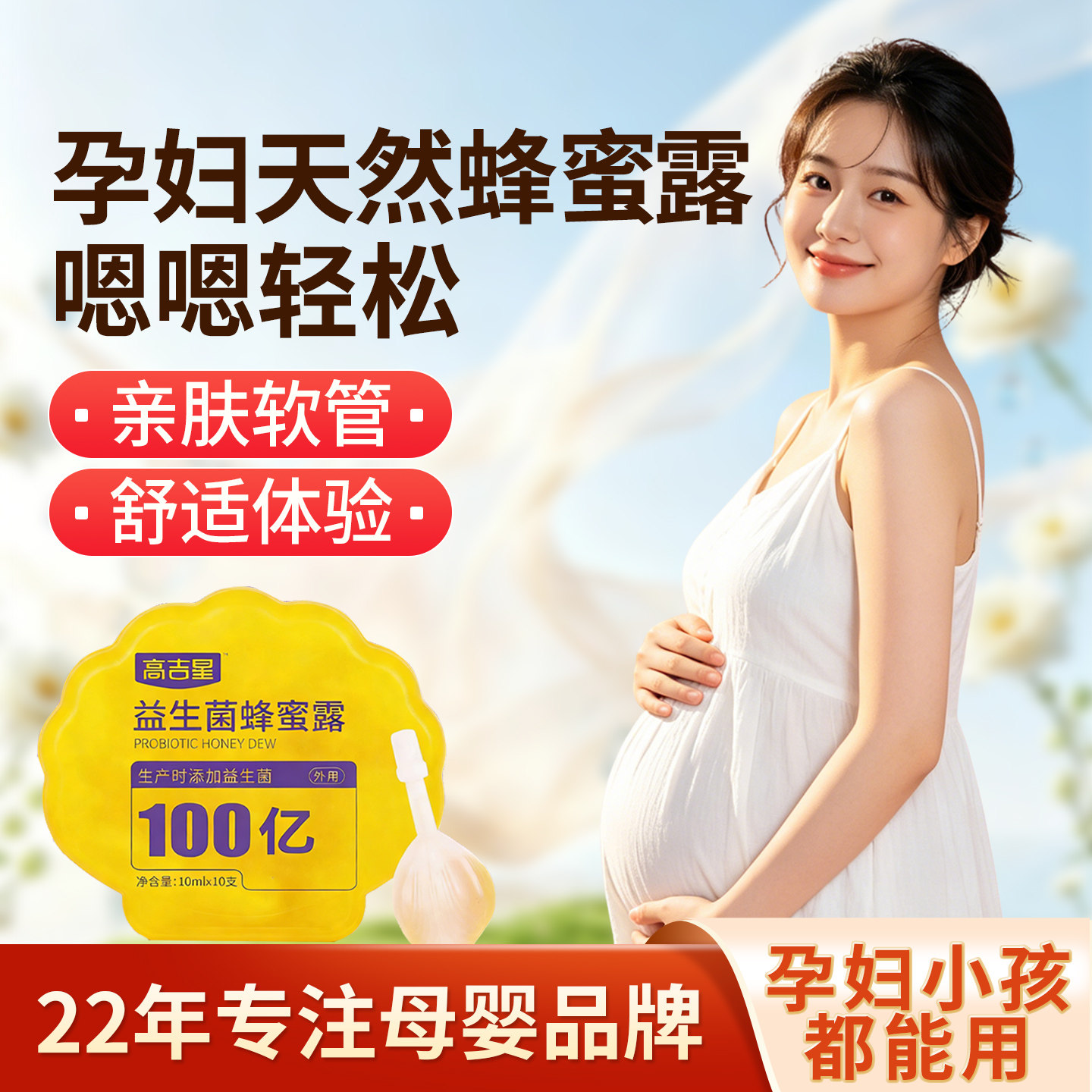高吉星益生菌蜂蜜露孕妇产妇孕晚期待产适用官方正品旗舰店专用