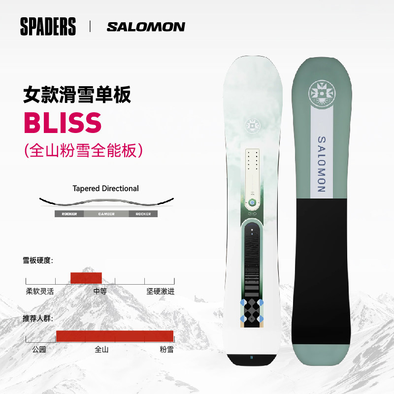 SALOMON萨洛蒙 26/27新款女款单板滑雪板BLISS全山粉雪野雪板新手
