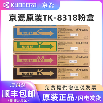 原装京瓷TK-8318墨粉盒2550ci