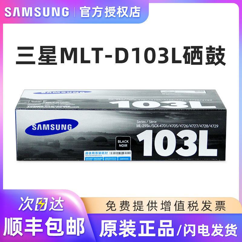 三星原装MLT-D103L硒鼓粉盒粉仓墨粉盒SCX-4728HN 4729HD 4729HW 2951D 4727 4726 4075 ...
