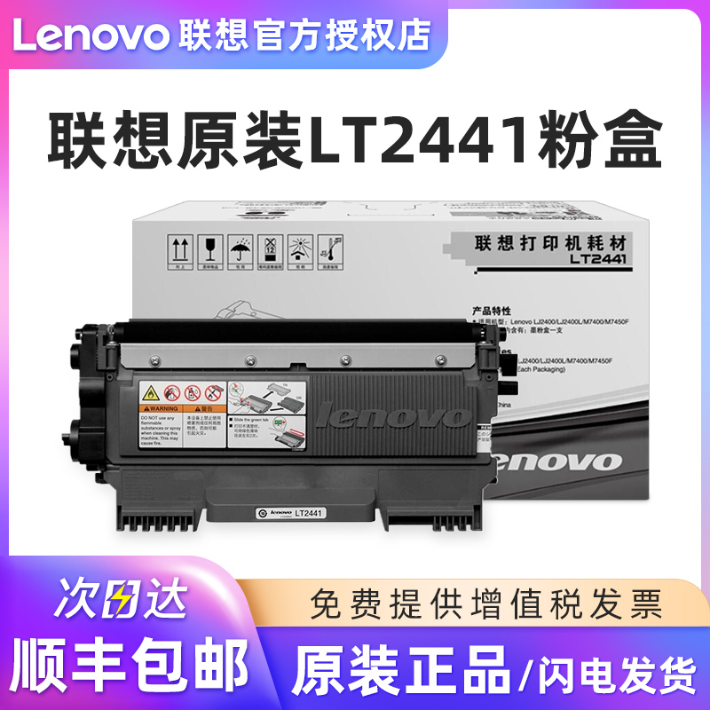 原装联想LT2441粉盒LJ2400L M7450F M7400 M7450N M3410 M3420打印机墨粉盒碳粉 LT2441H高容量 LD2441硒鼓_虎窝淘