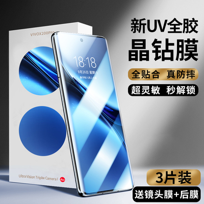 适用vivox200proUVx100ultra钢化膜x100SPro手机膜iqoo12Pro陶瓷x90S16抗蓝光s17新款X90s/x70全屏Y300防爆贴