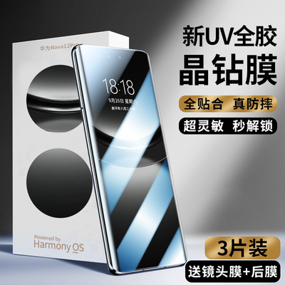 适用华为nova12pro钢化膜nova12手机膜nova13Ultra新款13pro防窥11uv全屏覆盖10陶瓷膜9曲面屏12活力版or贴膜