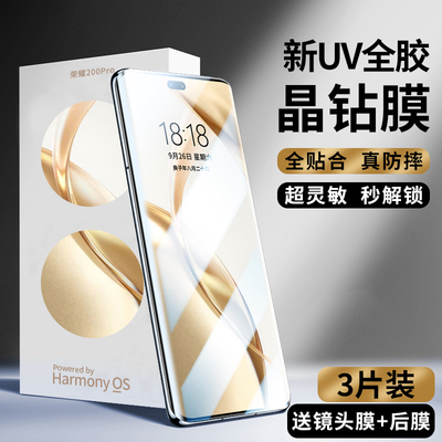 适用荣耀200钢化膜华为200pro手机膜honor新款曲面全包保护por专用的全屏覆盖新品曲面屏pr0水凝超清蓝光贴膜
