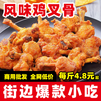 奥尔良鸡叉骨40斤鸡锁骨摆摊批发