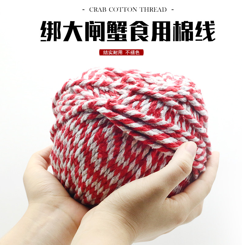 绑螃蟹绳子青蟹绳扎蟹绳子大闸蟹包装绳食品捆绑绳捆蟹绳棉线绳子