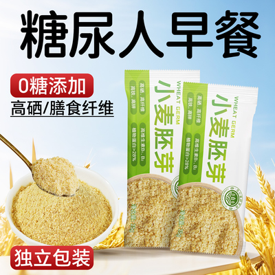 【独立装】100%小麦胚芽糖友代餐