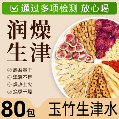 80包！玉竹生津水口干不解渴喝