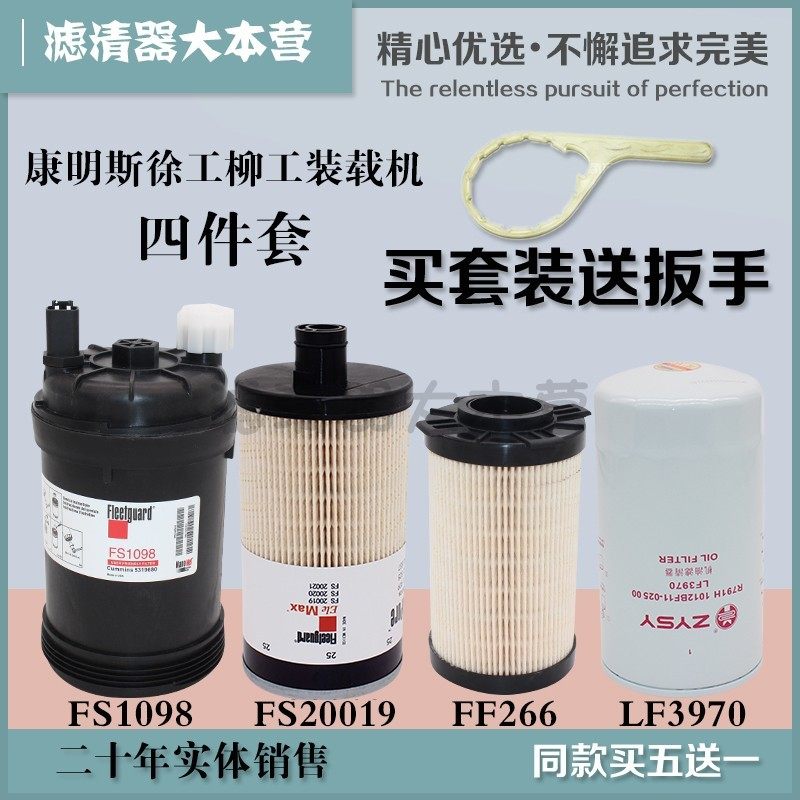 FF266 FS1098 FS20019徐工200/215D康明斯柴油滤芯滤清器LF3970_虎窝淘