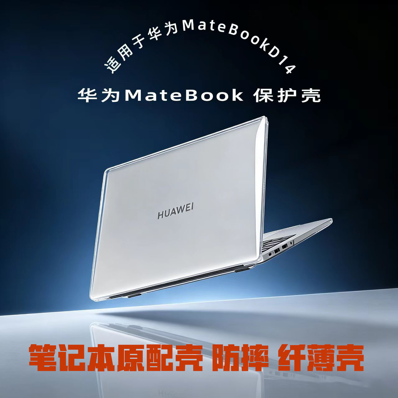 适用于华为MateBookD14保护壳D16套2023电脑盖RLEFG-16寸笔记本笔记本保护壳防摔