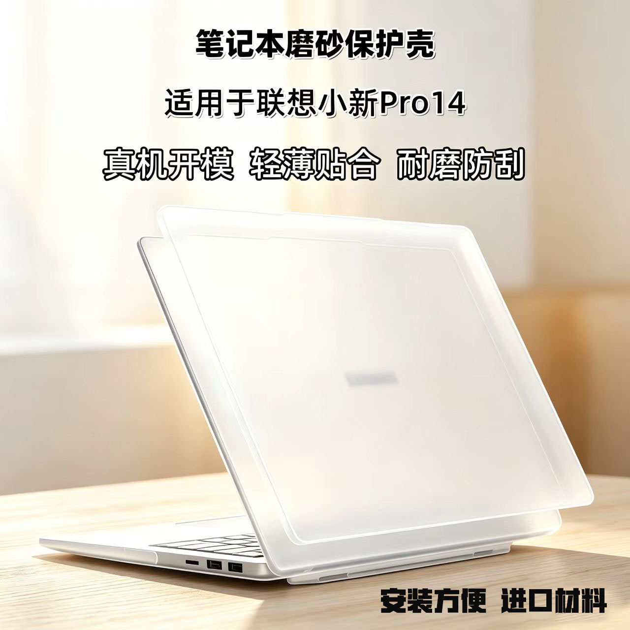 适用于2025联想小新Pro14保护壳小新14电脑套Pro14c IAH10笔记本笔记本电脑保护套耐磨防刮轻薄真机开模