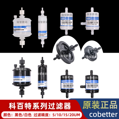 原装科百特喷头过滤器墨水过滤器