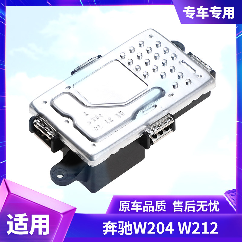 适用奔驰W204 W212空调C200暖风E200 E260E300L GLK300鼓风机电阻