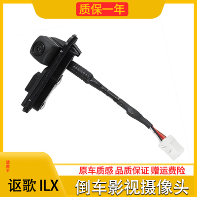 讴歌ILX倒车摄像头后视摄像头