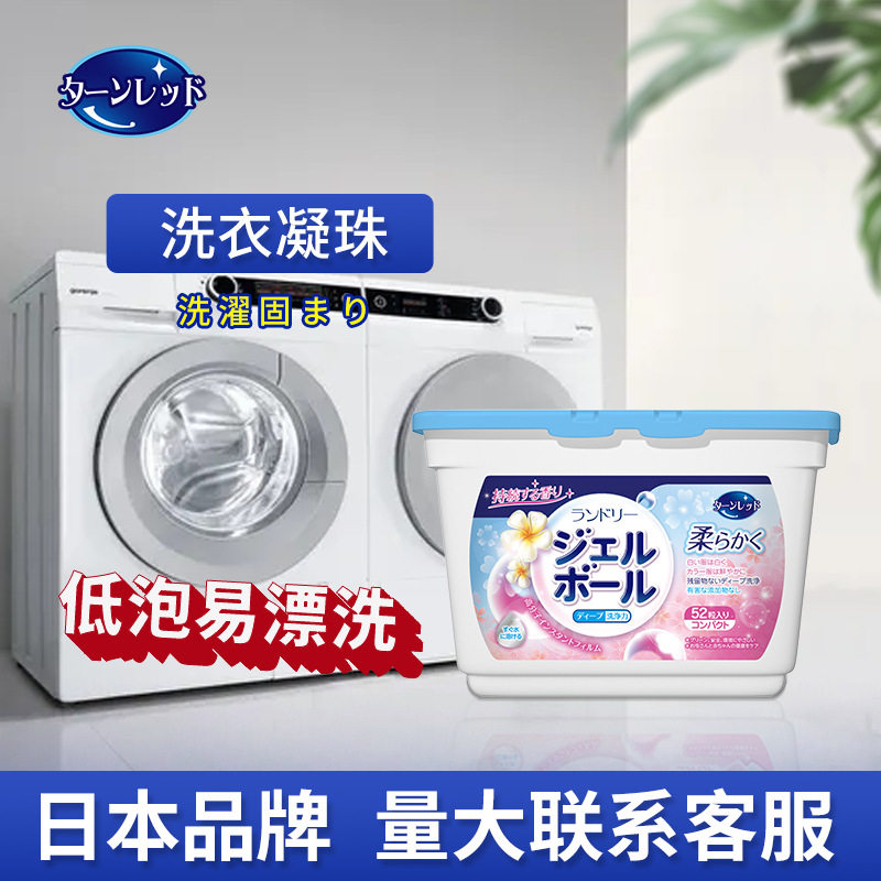 洗衣凝珠除菌洗衣液衣物洁净抑菌浓缩洗衣珠52颗持久香味护衣