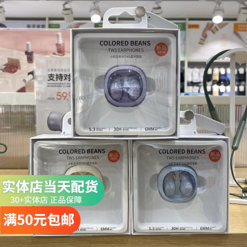 小彩豆系列TWS蓝牙耳机型号：M99名创优品MINISO正品_虎窝淘
