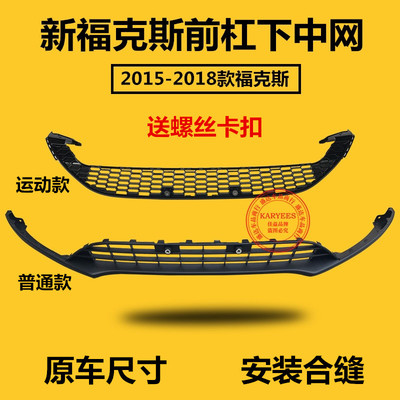 包邮新福克斯下唇左右前保险杠