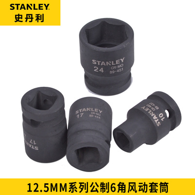 史丹利6角89444风动套筒