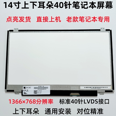 适用联想 L14 L430 L410 L412 L421 L460 L470 L480 L490屏幕