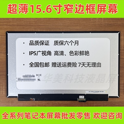 适用华硕FX86F FX505D V5200E S5300F FL8850U S5500U V5200J屏幕