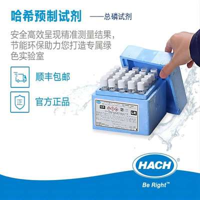 HACH/哈希磷酸根试剂水质总磷