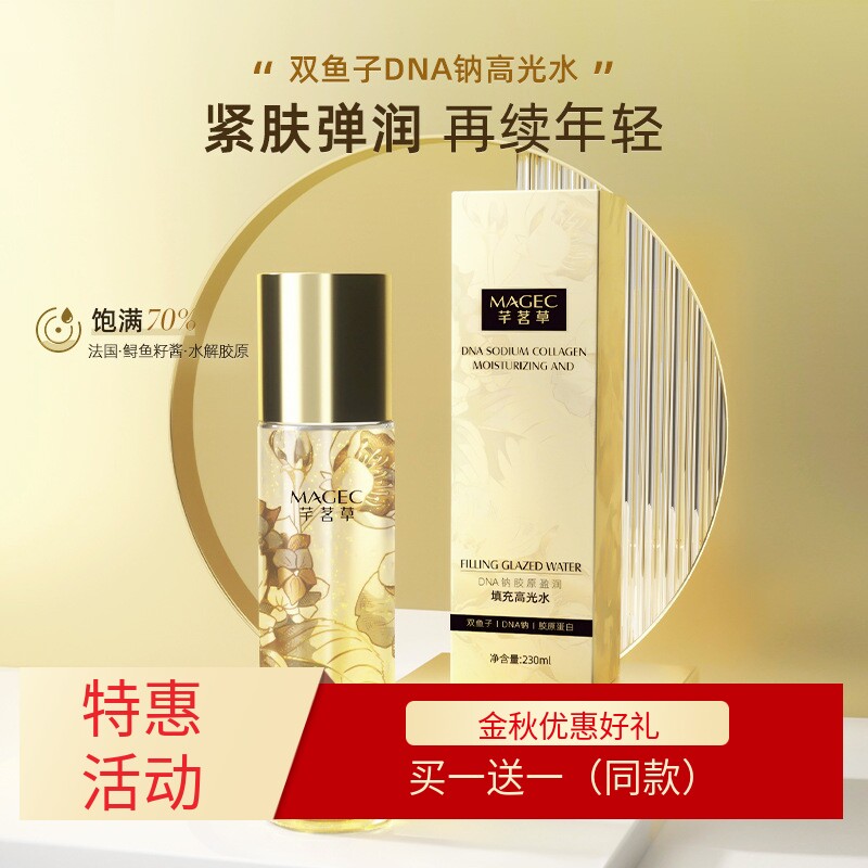 芊茗草DNA钠胶原盈润填充高光水230ml淡纹收敛毛孔紧致抗皱爽肤水