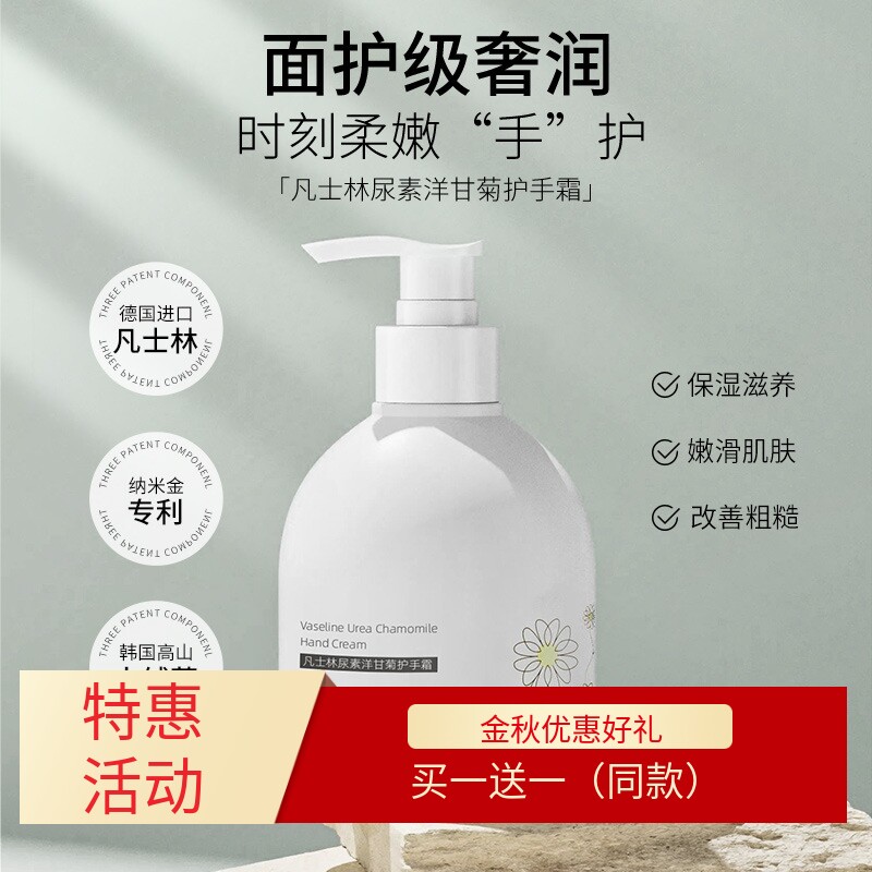 MEICHIC尿素洋甘菊护手霜300ml花香保湿嫩肤防冻防干裂留香润手霜