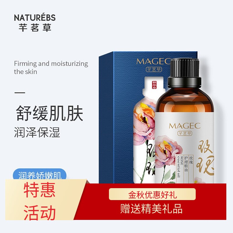 芊茗草补水玫瑰护理精油500ml肌肤spa身体按摩刮痧滋润舒缓保湿油