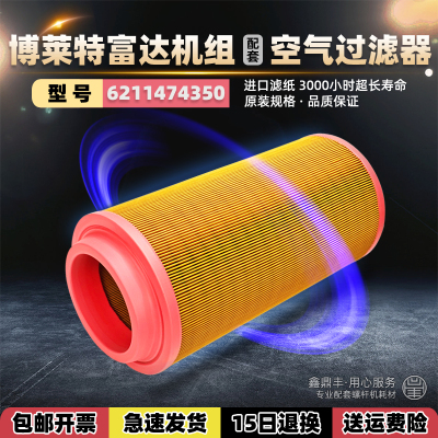 博莱特富达空压机空滤6211474350