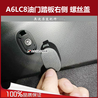 原车装减配 奥迪B9 A4L A5 A6L A7 C8 Q5L 中控螺丝盖板 螺丝饰盖