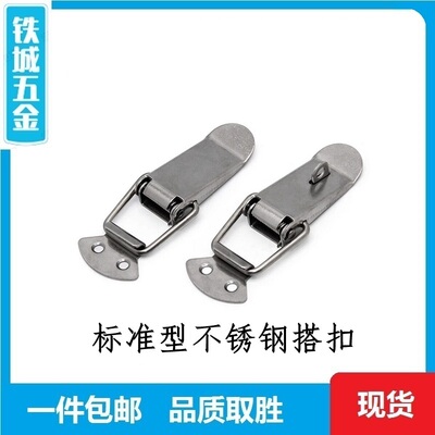 不锈钢标准型搭扣带锁扣E-LHFQ53-75中载型扁嘴搭扣宽扁嘴型箱扣