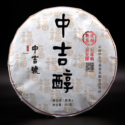 2024年普洱茶熟茶中吉号勐海